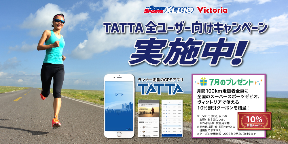 TATTA 〜ランナー定番のGPSアプリ